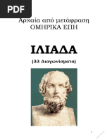 ΣΥΝΩΝΥΜΑ-ΑΝΤΩΝΥΜΑ ΓΙΑ ΕΚΘΕΣΗ | PDF