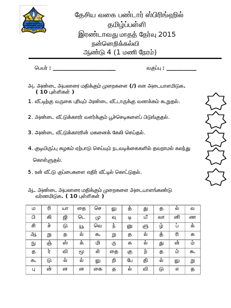 நன்னெறிக்கல்வி ஆண்டு 4 ஆகஸ்டு | PDF