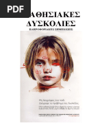 ειδικη γλωσσικη διαταραχη | PDF