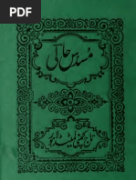 Seerat e Rasool | PDF