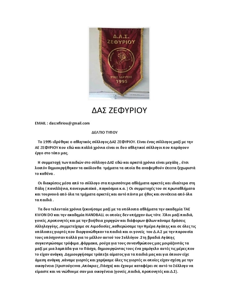 ΔΑΣ ΖΕΦΥΡΙΟΥ ΕΤΟΙΜΟ !!! | PDF