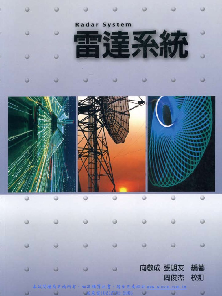 雷達系統 Radar System | PDF
