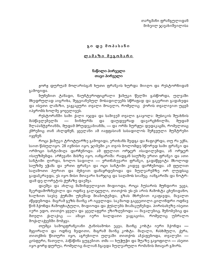 გი დე მოპასანი ლამაზი მეგობარი Pdf