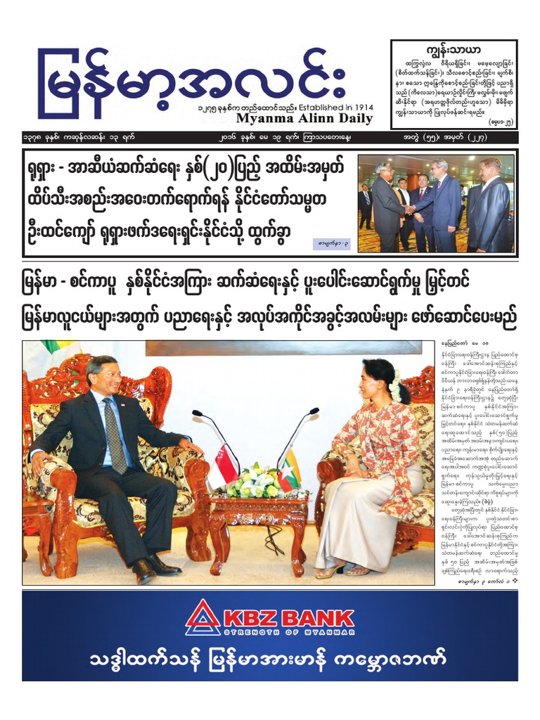 Myanma Alinn Daily - 19 May 2016 Newpapers PDF | PDF