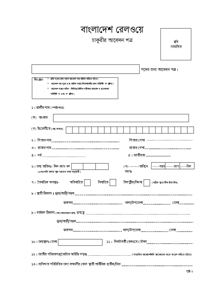 Railway - Job Application - Form PDF | PDF