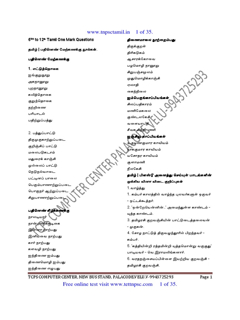 6TH To 12th Tamil One Mark Questions Velu Pro PDF | PDF