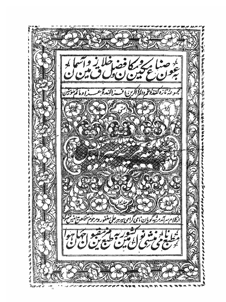 Majmua Marsiya MEER ANEES Vol 1 | PDF
