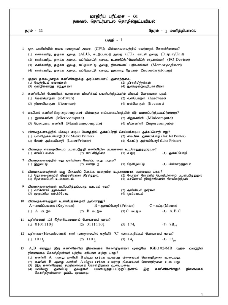 Grade11 ModelExam I | PDF | History