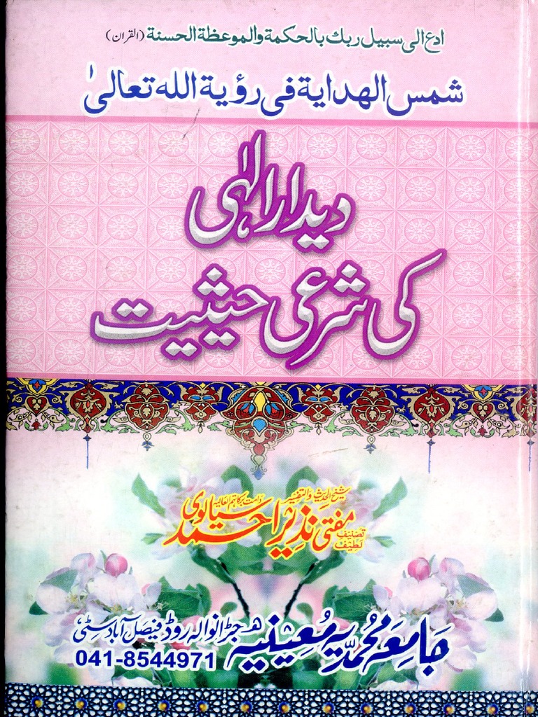Deedar e Ilahi Ki Sharayee Hasiyat by Mufti Nazeer Ahmad Sialvi | PDF