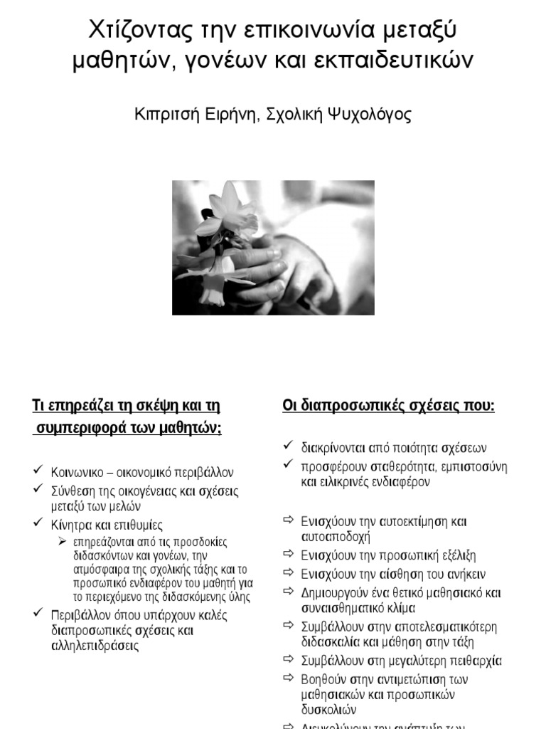 Χτίζοντας την επικοινωνία μεταξύ μαθητών, γονέων Και εκπαιδευτικών | PDF