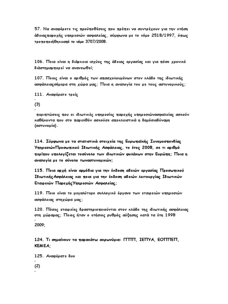 ερωτησεις απο κεμεα | PDF