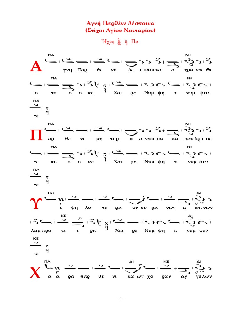Αγνη Παρθενε Δεσποινα | PDF