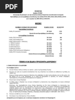 ΑΣΕΠ-400 ΕΡΩΤΗΣΕΙΣ ΓΙΑ ΤΟ ΤΕΣΤ ΔΕΞΙΟΤΗΤΩΝ | PDF