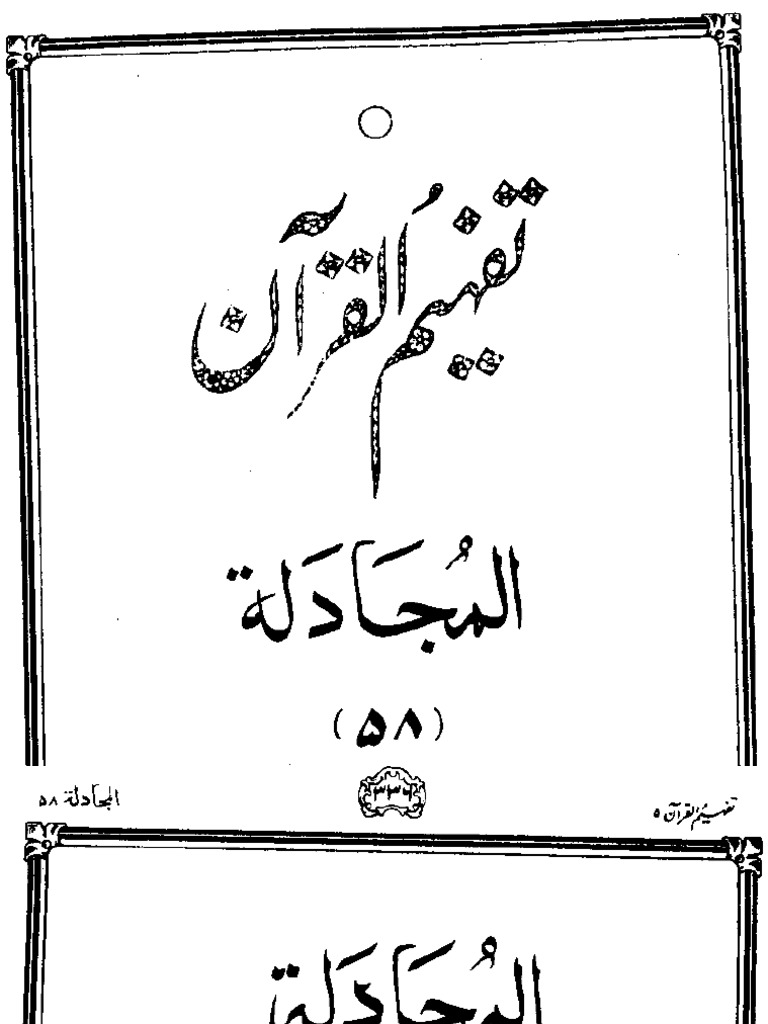 Tafheem Ul Quran PDF 058 Surah Al-Mujadillah | PDF