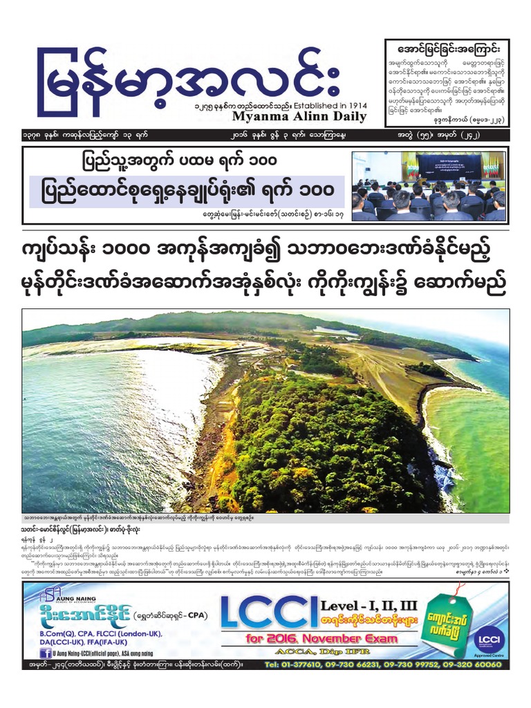 Myanma Alinn Daily - 3 June 2016 Newpapers PDF | PDF | Doctoral Degrees ...