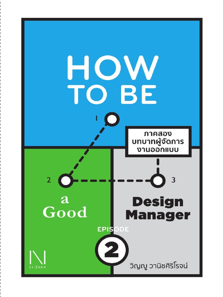 How to be a good design manager Episode II ภาคสองบทบาทผู้จัดการงาน ...