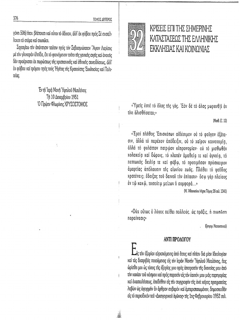 ΑΠΑΝΤΑ Β΄ 32 | PDF