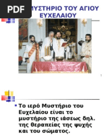 Ποιος είναι ο Θείς των Χριστιανών; | PDF