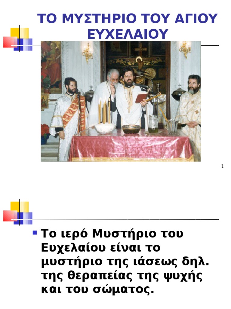 ΤΟ ΜΥΣΤΗΡΙΟ ΤΟΥ ΑΓΙΟΥ ΕΥΧΕΛΑΙΟΥ - To Mystirio Tou Agiou Euchelaiou | PDF