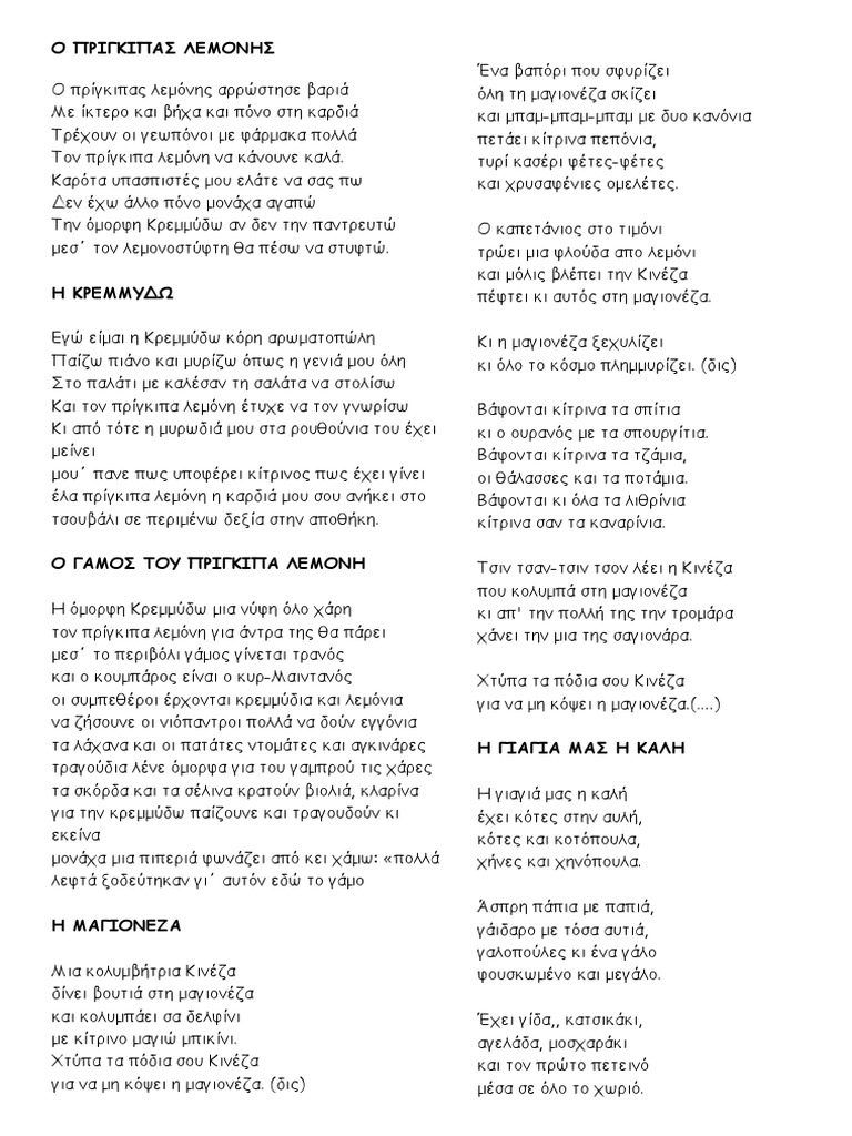 ΠΑΙΔΙΚΑ ΤΡΑΓΟΥΔΙΑ | PDF