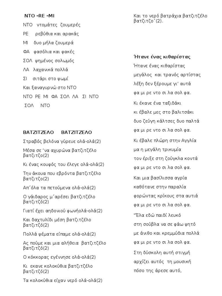 ΠΑΙΔΙΚΑ ΤΡΑΓΟΥΔΙΑ 2 | PDF