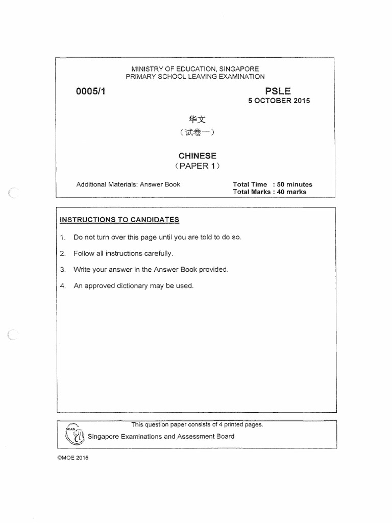 2015 PSLE Chinese Paper 1 | PDF