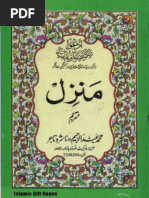 Munajat e Maqbool | PDF