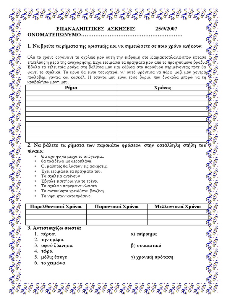 ΣΤ ΔΗΜΟΤΙΚΟΥ | PDF