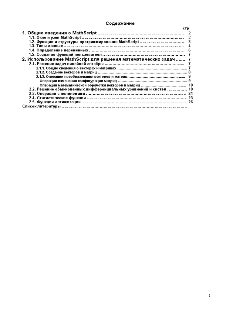 Основы MathScript в LabVIEW | PDF