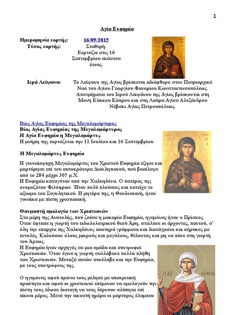 Αγία Ευφημία | PDF
