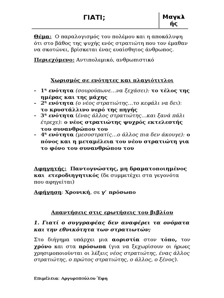 ΓΙΑΤΙ; - ΓΙΑΝΝΗΣ ΜΑΓΚΛΗΣ | PDF