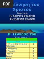 ΧΡΙΣΤΟΥΓΕΝΝΙΑΤΙΚΑ ΤΡΑΓΟΥΔΙΑ | PDF