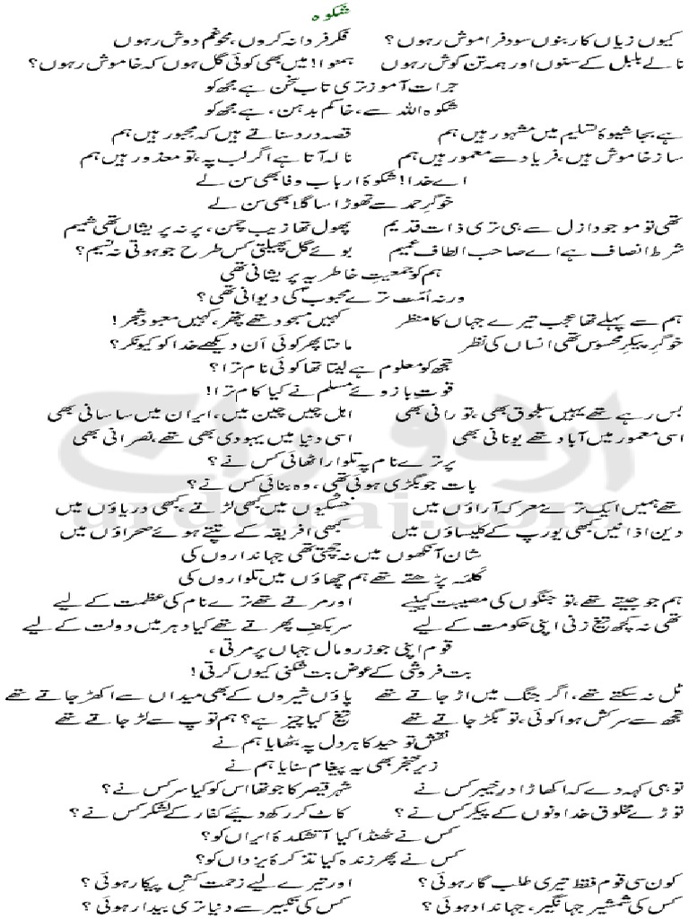 Shikwa Jawab-e-Shikwa PDF | PDF