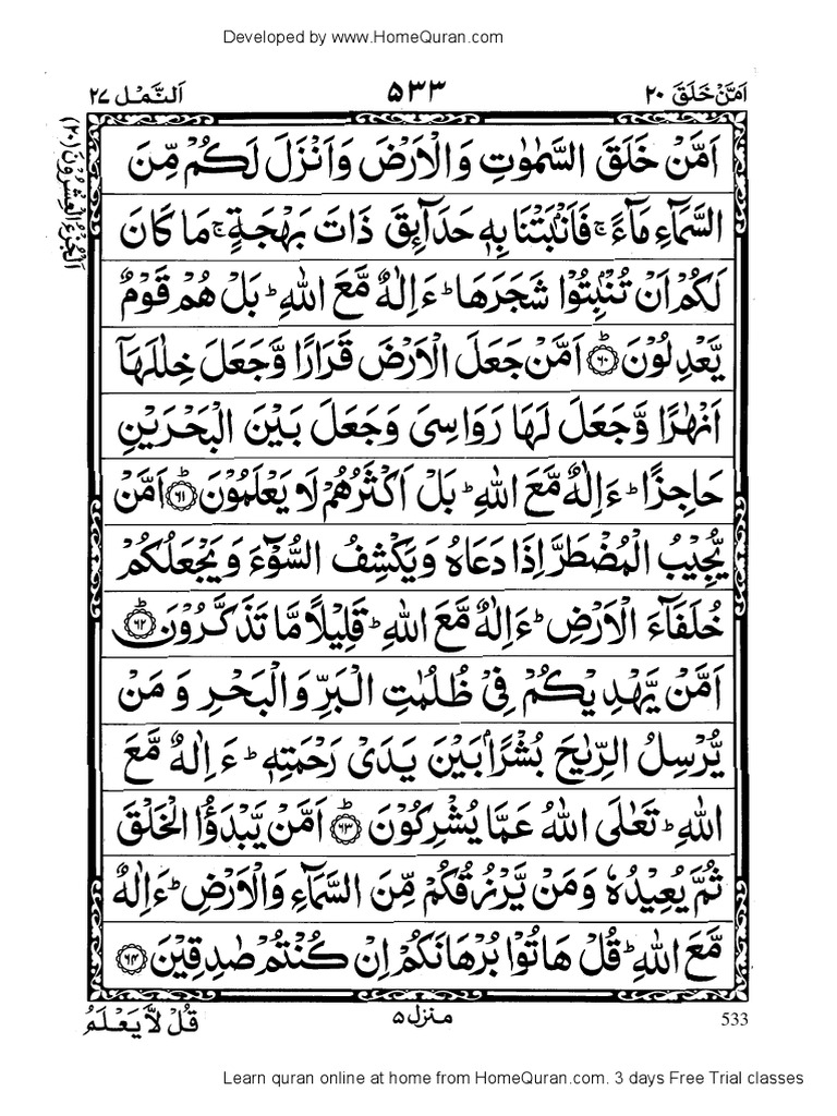 Quran para 20 PDF | PDF