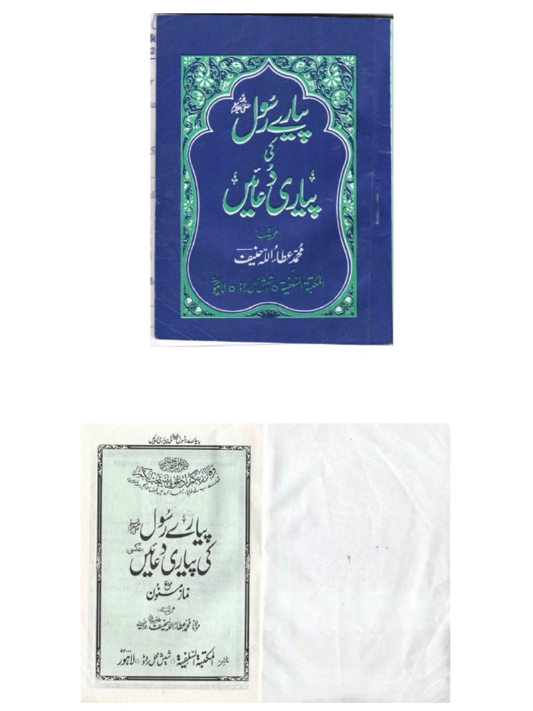 Pyare Rasool Ki Pyari Duain | PDF