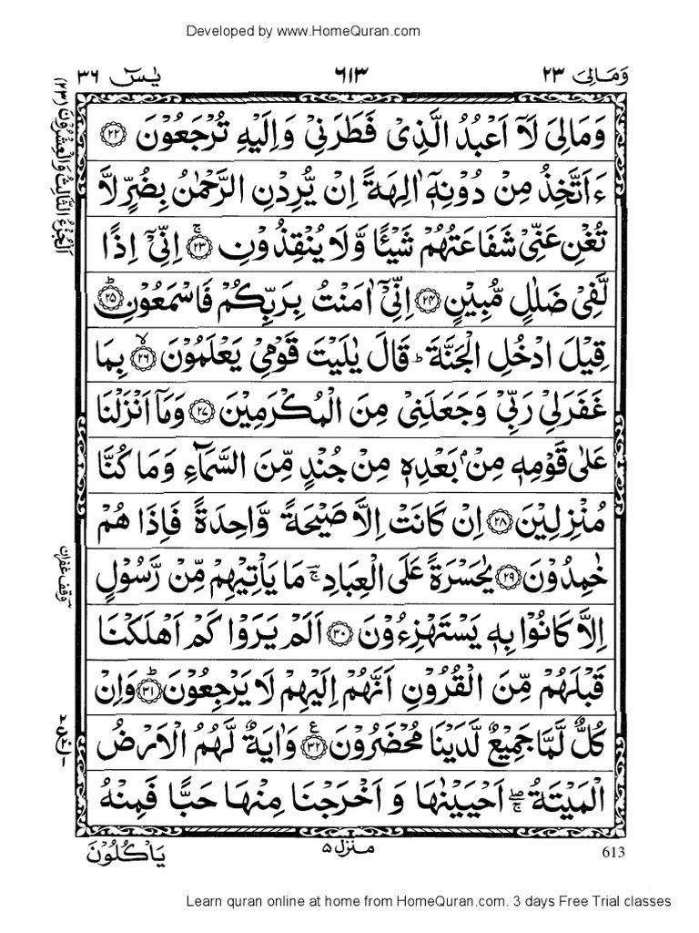 Quran para 23 PDF | PDF