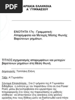 Τρόποι και μέσα πειθούς | PDF