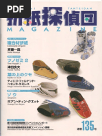 Mahoraga Papercraft & The Mask PDFs | PDF