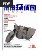 Origami Pro 6 - Wild Amazonia Origami | PDF