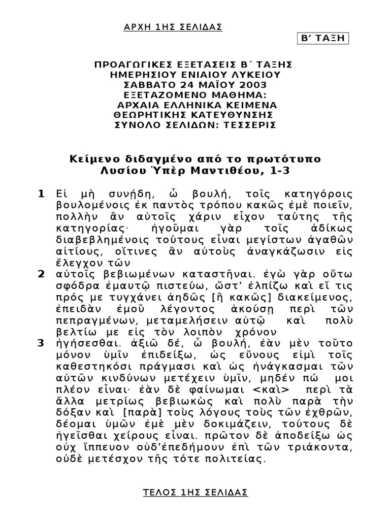 ΜΑΝΤΙΘΕΟΣ | PDF