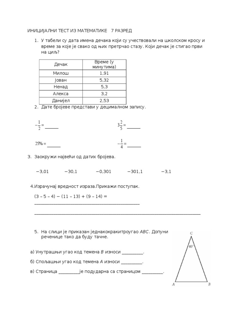 ИНИЦИЈАЛНИ ТЕСТ ИЗ МАТЕМАТИКЕ 7 РАЗРЕД | PDF