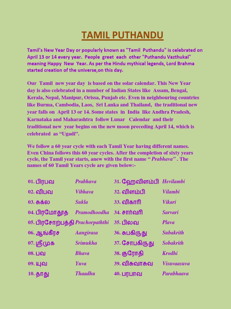 List of Tamil Years in Tamil | PDF