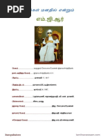 Maligai Saman List in Tamil | PDF