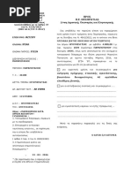 Εγχειριδιο Ηλ Έρευνας Για Μηχανικούς | PDF