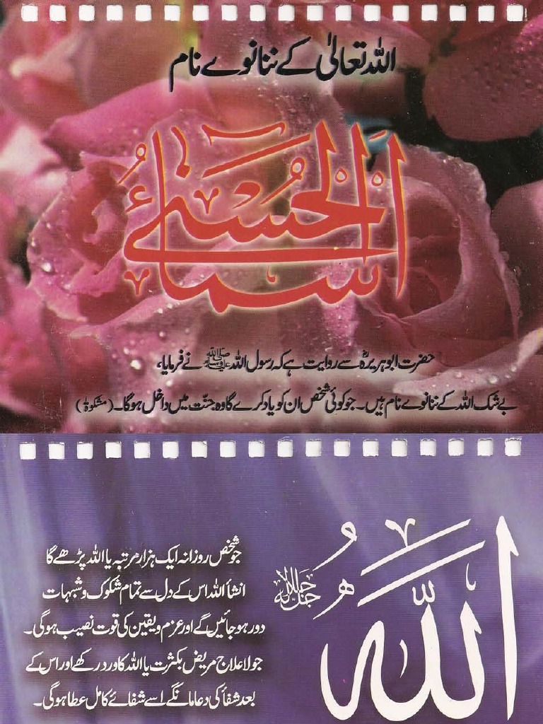 Ism E Azam Asma Ul Husna | PDF
