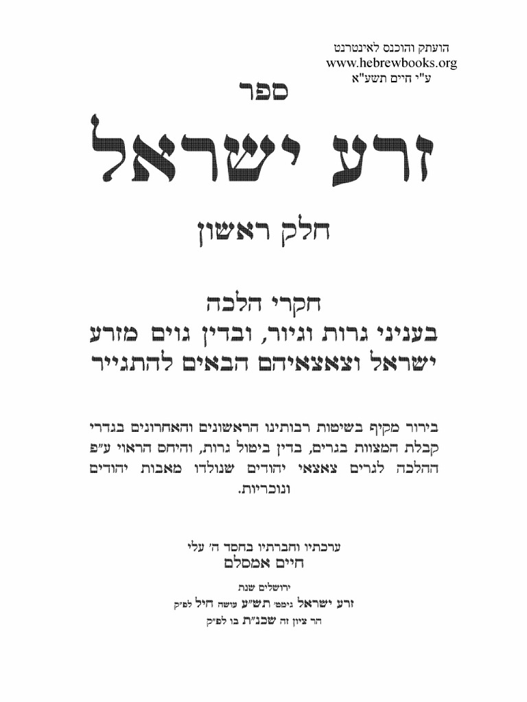 Zera Israel Am Shalem | PDF