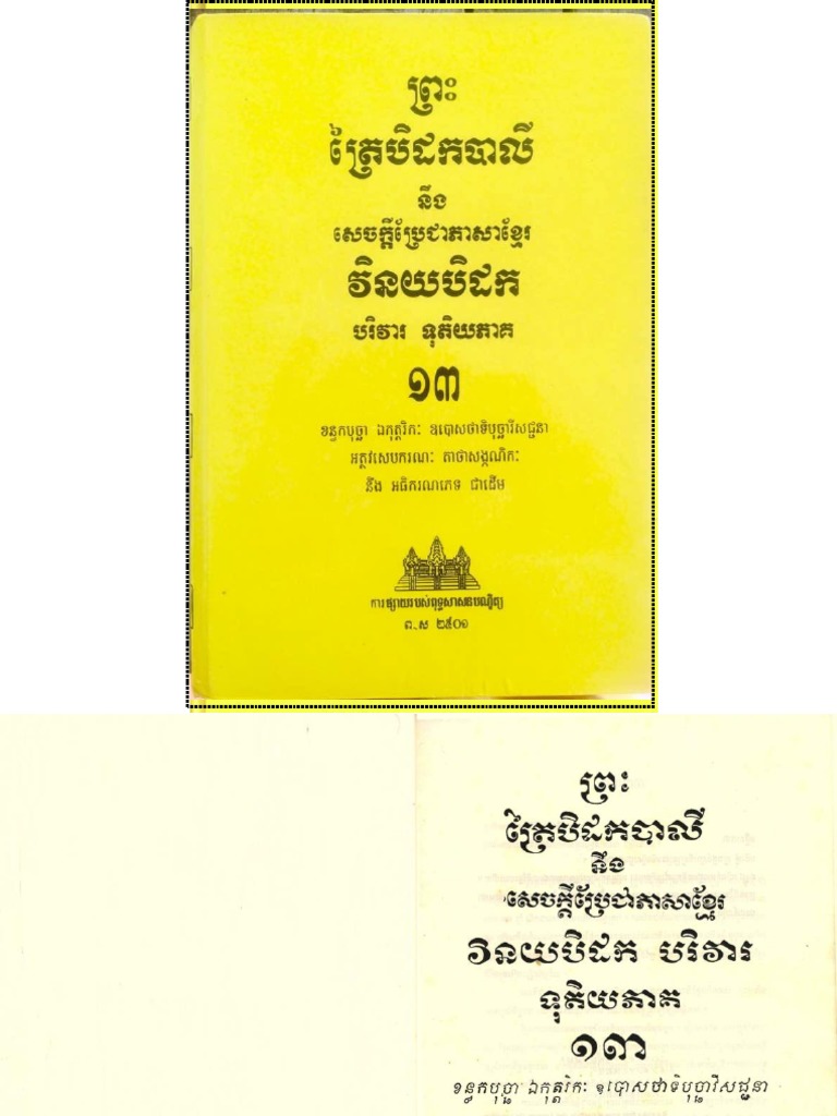 Khmer Tripitaka V2-013 | PDF