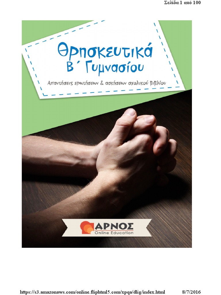 Θρησκευτικά β Γυμν - Βοήθημα | PDF