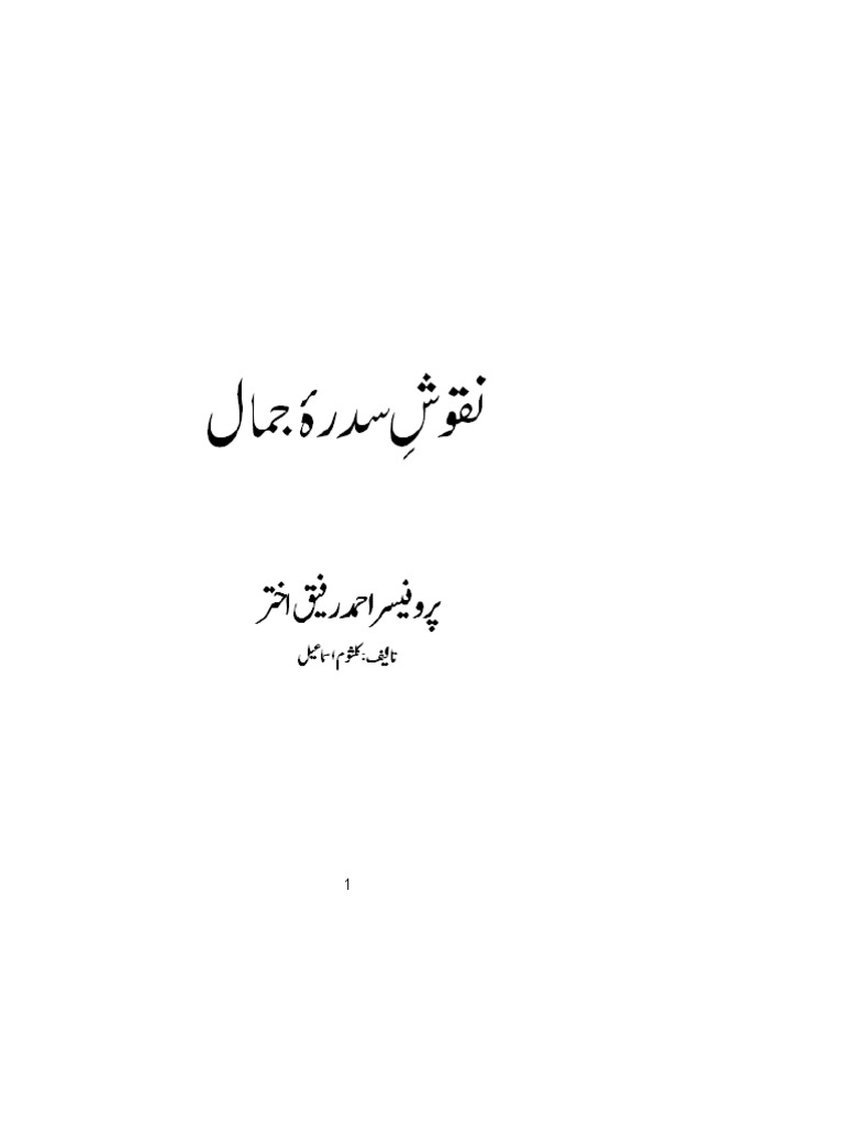 Naqoosh e Sidra e Jamal by Prof - Ahmad Rafique Akhtar | PDF
