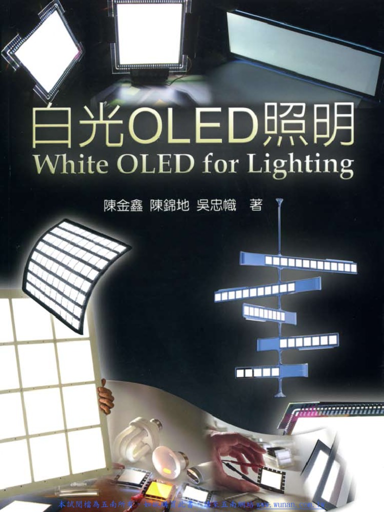 白光OLED照明 White OLED for Lighting | PDF